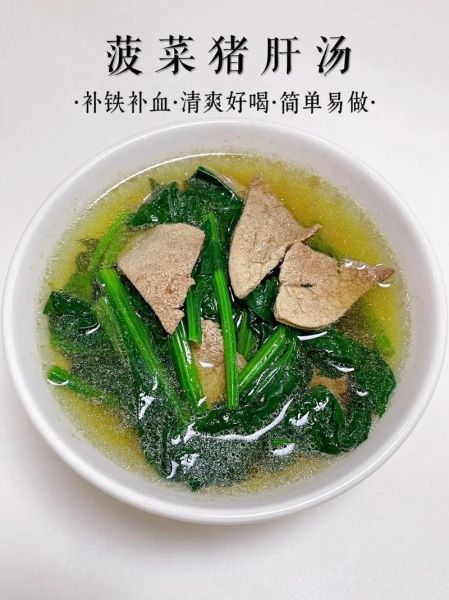 猪肝菠菜汤怎么做好吃_猪肝菠菜汤补血吗-第1张图片-山城妙识 猪肝菠菜汤怎么做好吃_猪肝菠菜汤补血吗-第1张图片-山城妙识