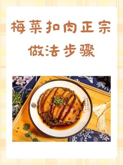 梅菜扣肉怎么做_梅菜扣肉正宗做法步骤-第2张图片-山城妙识 梅菜扣肉怎么做_梅菜扣肉正宗做法步骤-第2张图片-山城妙识
