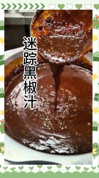 黑胡椒汁怎么做_黑胡椒汁的做法步骤-第1张图片-山城妙识