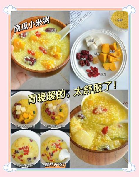南瓜大米粥怎么做_南瓜大米粥需要哪些材料-第1张图片-山城妙识