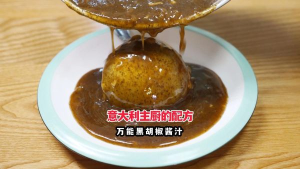 黑胡椒汁怎么做_黑胡椒汁的做法步骤-第2张图片-山城妙识