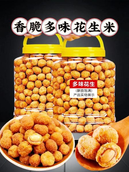 多味花生怎么做_多味花生家常做法-第1张图片-山城妙识