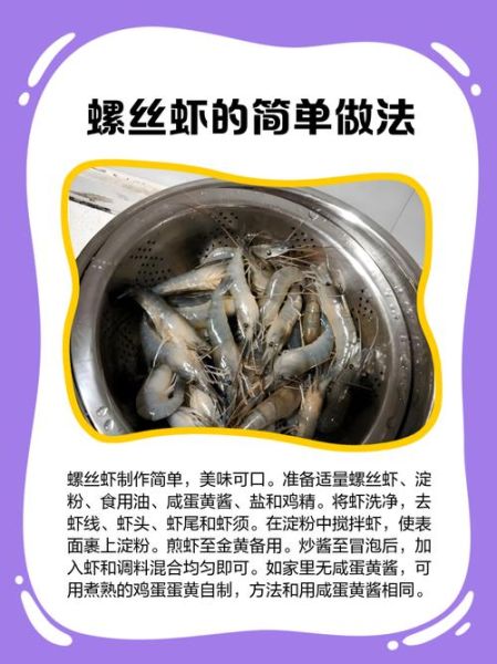 螺丝虾怎么做好吃_螺丝虾的做法步骤-第1张图片-山城妙识