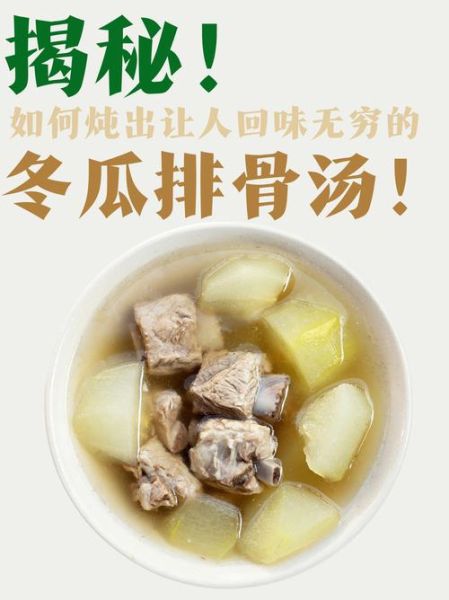 冬瓜排骨汤怎么做_冬瓜排骨汤需要焯水吗-第1张图片-山城妙识