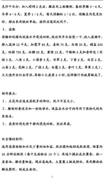 肉夹馍卤肉配方怎么做_正宗陕西腊汁肉做法-第3张图片-山城妙识 肉夹馍卤肉配方怎么做_正宗陕西腊汁肉做法-第3张图片-山城妙识