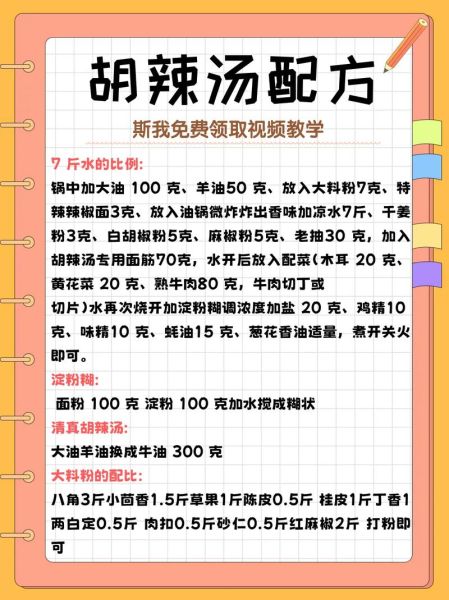 胡辣汤怎么做_正宗胡辣汤配方-第2张图片-山城妙识