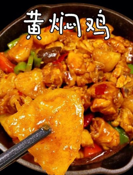 黄焖鸡米饭怎么做_黄焖鸡米饭家常做法-第2张图片-山城妙识