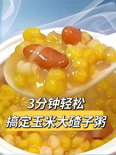 玉米渣粥怎么煮_玉米渣粥的做法窍门-第1张图片-山城妙识