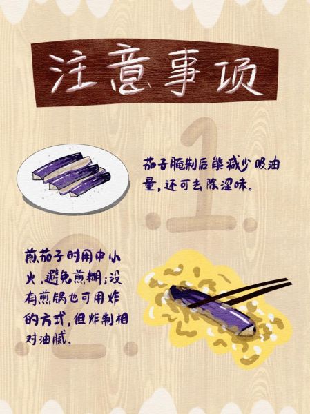 红烧茄子怎么做_家常红烧茄子做法步骤-第3张图片-山城妙识