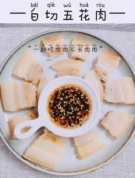 白切肉怎么做才正宗_正宗白切肉蘸料配方-第1张图片-山城妙识