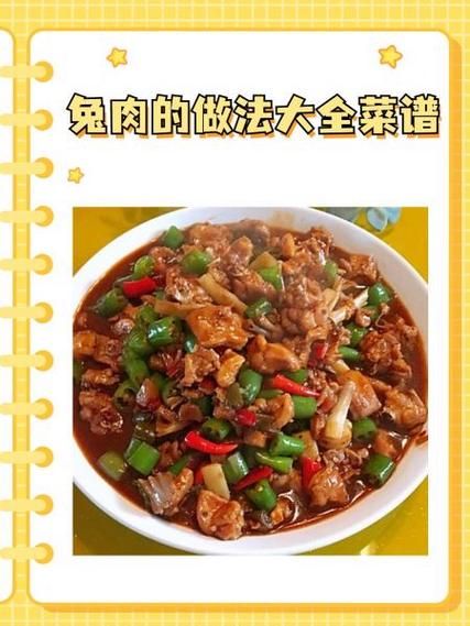 兔子肉怎么做好吃_家常红烧兔肉做法-第1张图片-山城妙识