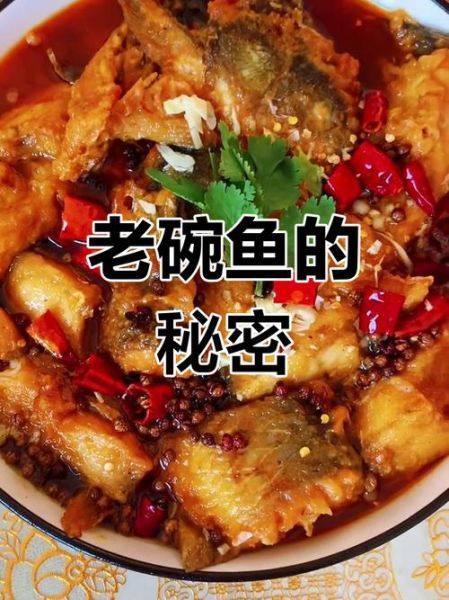 老碗鱼怎么做_老碗鱼正宗做法步骤-第1张图片-山城妙识 老碗鱼怎么做_老碗鱼正宗做法步骤-第1张图片-山城妙识
