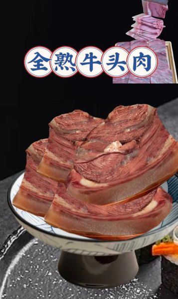 牛头肉怎么做好吃_牛头肉的做法大全-第3张图片-山城妙识