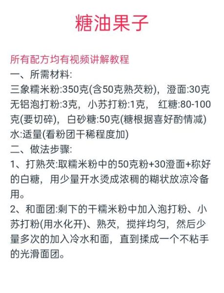 油果子怎么做_油果子的配料有哪些-第2张图片-山城妙识