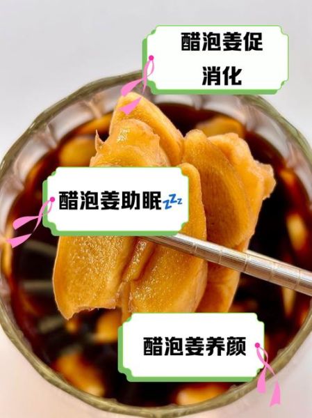 醋泡姜的做法_醋泡姜的功效与作用-第2张图片-山城妙识