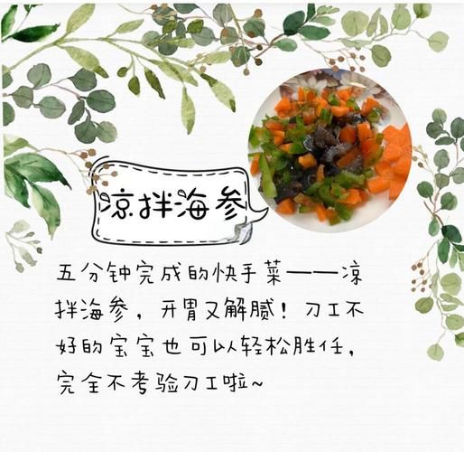 凉拌海参怎么做_海参凉拌前怎么处理-第2张图片-山城妙识 凉拌海参怎么做_海参凉拌前怎么处理-第2张图片-山城妙识