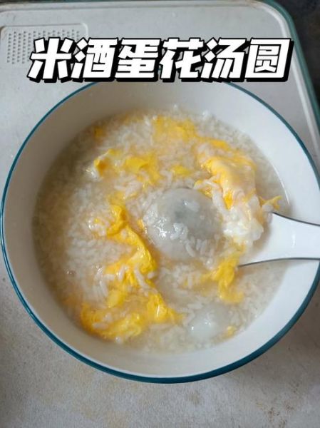 米酒蛋花汤的做法_米酒蛋花汤怎么做好吃-第2张图片-山城妙识