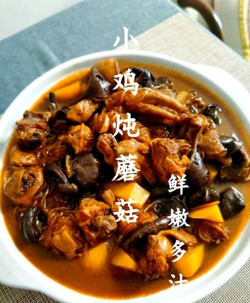 小鸡炖蘑菇怎么做_东北小鸡炖蘑菇正宗做法-第1张图片-山城妙识