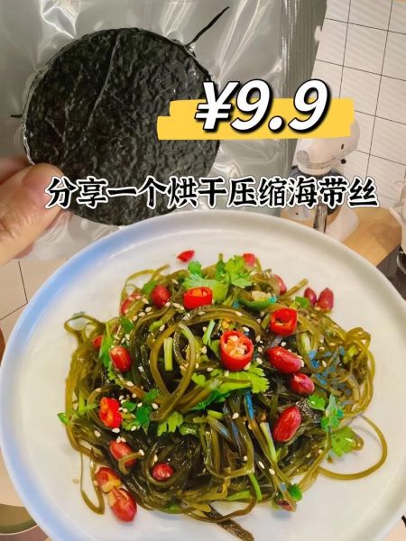 凉拌海带丝怎么做好吃_海带丝焯水几分钟-第2张图片-山城妙识