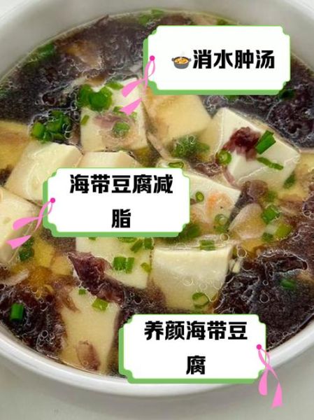 豆腐海带汤怎么做_家常做法步骤详解-第2张图片-山城妙识 豆腐海带汤怎么做_家常做法步骤详解-第2张图片-山城妙识