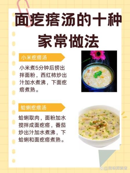 家常面疙瘩怎么做_面疙瘩汤的家常做法-第2张图片-山城妙识