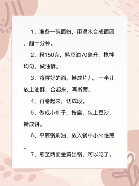 豆沙饼怎么做_豆沙饼家常做法-第1张图片-山城妙识