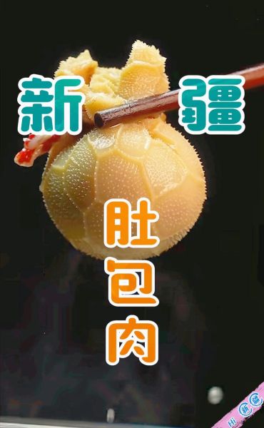 肚包肉怎么做_肚包肉的家常做法-第1张图片-山城妙识 肚包肉怎么做_肚包肉的家常做法-第1张图片-山城妙识