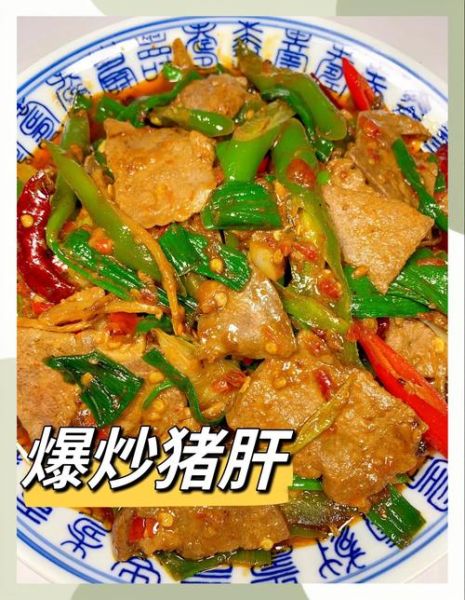 酱爆猪肝怎么做_酱爆猪肝去腥技巧-第3张图片-山城妙识