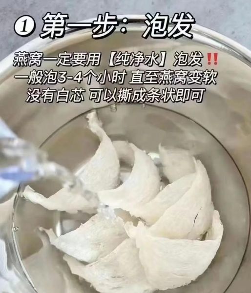燕窝怎么炖_燕窝的正确做法步骤-第3张图片-山城妙识
