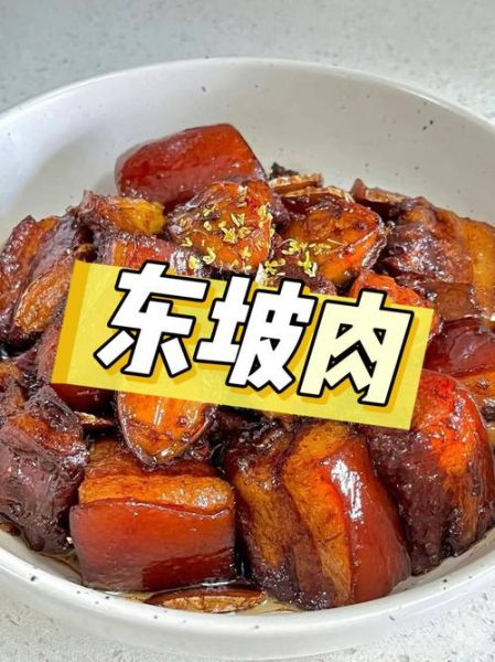 东坡肉怎么做_东坡肉正宗做法视频-第2张图片-山城妙识