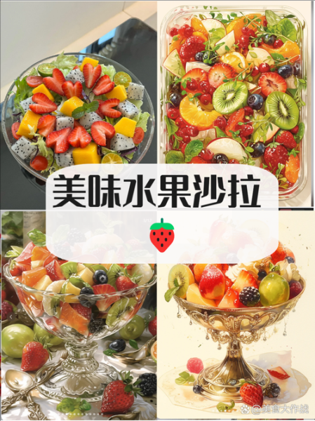 水果沙拉怎么做_水果拼盘怎么摆好看-第3张图片-山城妙识