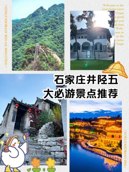 井陉旅游景点大全_井陉最值得去的地方有哪些-第2张图片-山城妙识