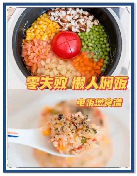 电饭煲焖饭怎么做_电饭煲焖饭需要多久-第2张图片-山城妙识