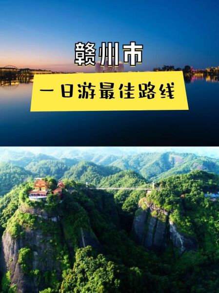 赣州旅游必去十大景点有哪些_赣州三日游怎么安排-第2张图片-山城妙识