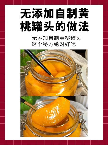 自制桃罐头怎么做_家庭保存多久-第3张图片-山城妙识