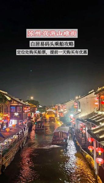苏州山塘街有什么好玩的_山塘街夜游最佳路线-第3张图片-山城妙识 苏州山塘街有什么好玩的_山塘街夜游最佳路线-第3张图片-山城妙识