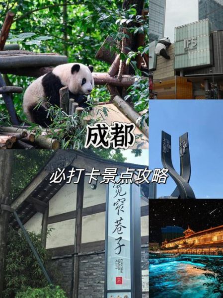 成都旅游必去十大景点有哪些_成都自由行攻略-第1张图片-山城妙识