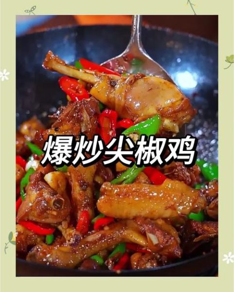 尖椒鸡怎么做_尖椒鸡最正宗的做法-第2张图片-山城妙识