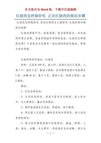 红烧五花肉怎么做才好吃_家常做法步骤-第1张图片-山城妙识