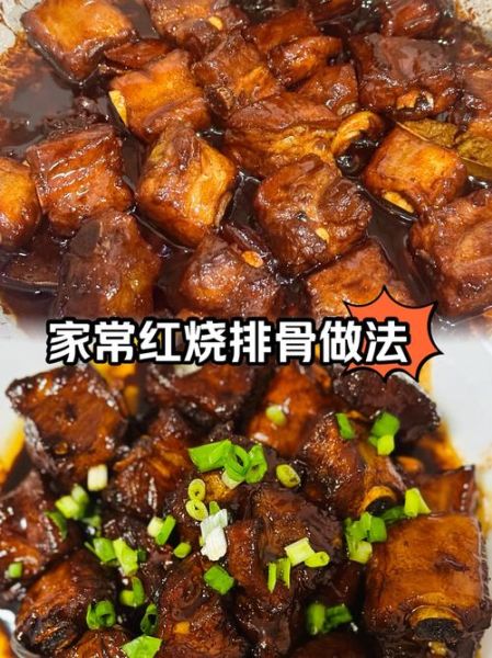 懒人版红烧排骨怎么做_零失败做法-第3张图片-山城妙识