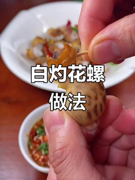 芥末花螺怎么做好吃_芥末花螺的做法窍门-第2张图片-山城妙识