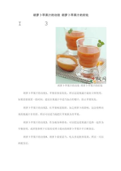 胡萝卜汁怎么做_胡萝卜榨汁要不要煮熟-第1张图片-山城妙识