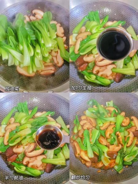 香菇炒油菜怎么炒好吃_香菇炒油菜家常做法-第1张图片-山城妙识