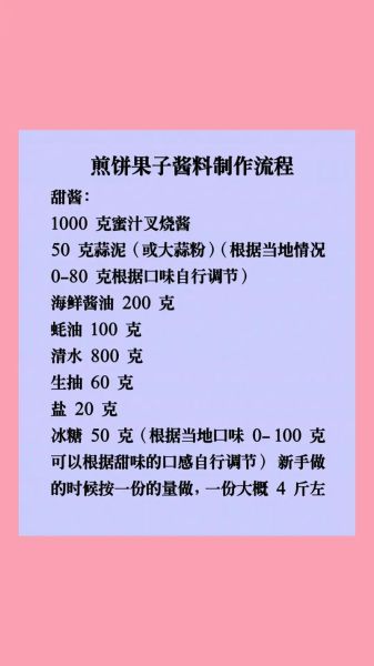 煎饼果子怎么做_正宗配方比例是多少-第1张图片-山城妙识