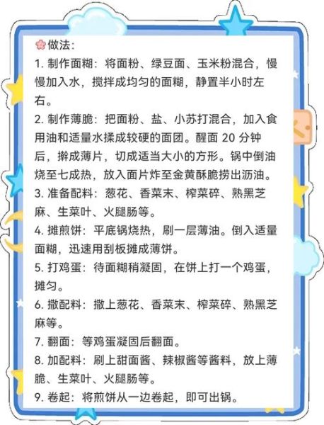 煎饼果子怎么做_正宗配方比例是多少-第2张图片-山城妙识