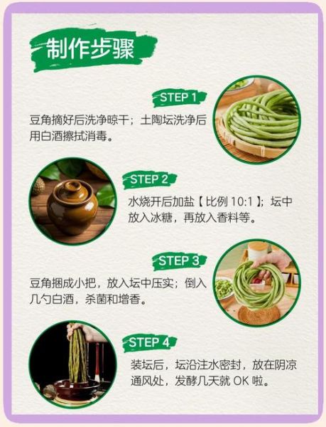 酸豆角怎么腌制才脆_家常酸豆角做法-第1张图片-山城妙识