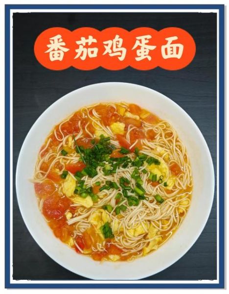 番茄面怎么做好吃_番茄鸡蛋面汤浓味鲜的做法-第1张图片-山城妙识 番茄面怎么做好吃_番茄鸡蛋面汤浓味鲜的做法-第1张图片-山城妙识