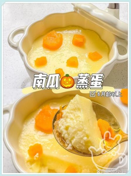 南瓜鸡蛋羹怎么做_南瓜鸡蛋羹蒸多久-第1张图片-山城妙识