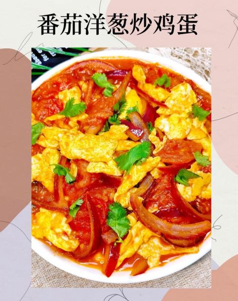 洋葱西红柿炒鸡蛋怎么做_西红柿炒鸡蛋要不要放糖-第1张图片-山城妙识