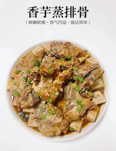 香芋蒸排骨怎么做_香芋蒸排骨蒸多久才入味-第3张图片-山城妙识